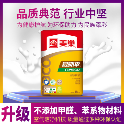 美巢腻子粉易呱平内墙腻子粉防水耐水腻子YGP800JJ 18KG