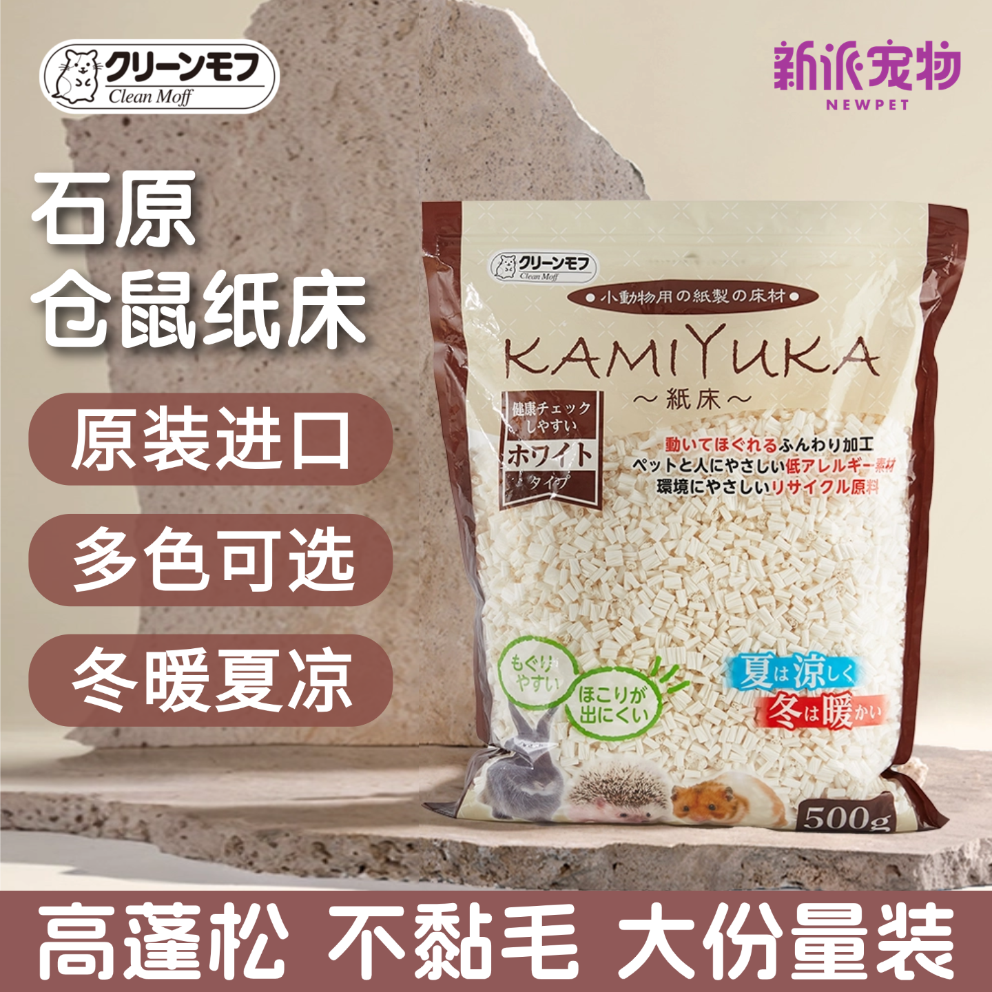 日本进口石原纸粒无粉尘仓鼠垫料金丝熊冬暖夏凉除臭造景蓬松纸棉