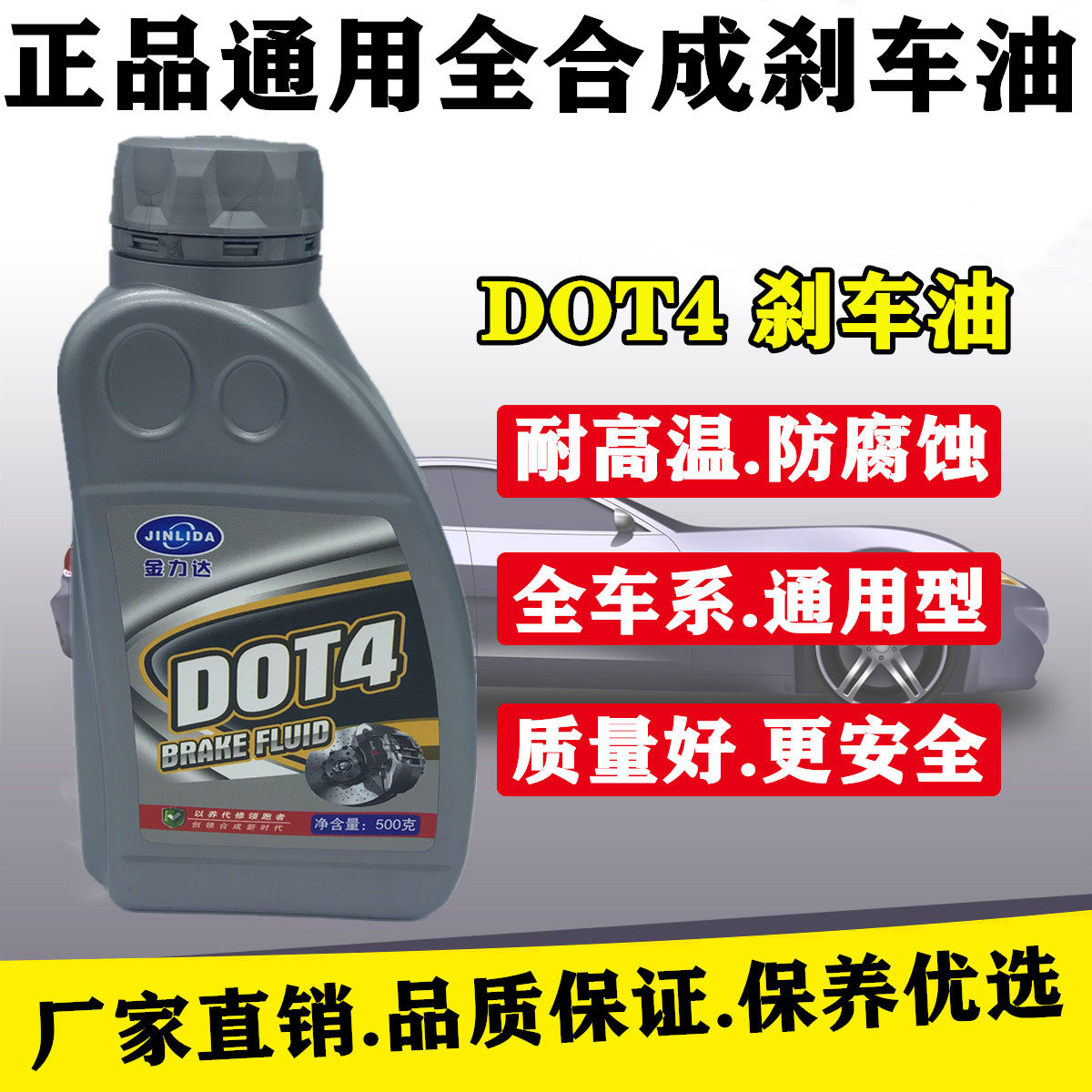 正品汽车刹车油制动液DOT4离合器电动摩托碟刹合成通用型刹车油_虎窝淘