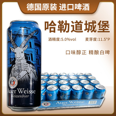 德国哈勒道城堡小麦啤酒24罐