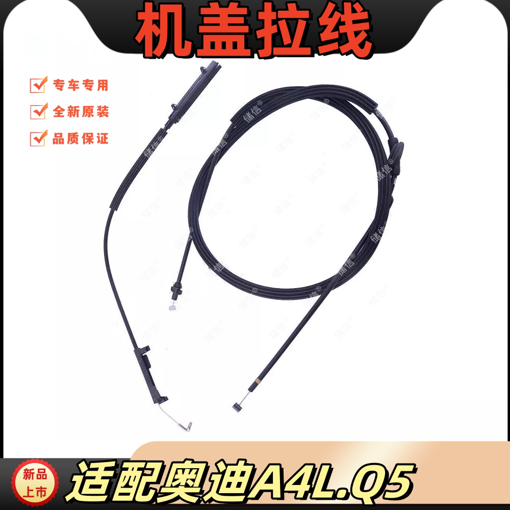适配奥迪A4LQ5机盖拉线 前引擎盖拉索 拉筋 长短
