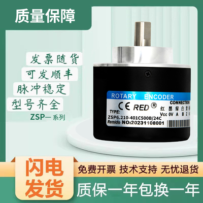 瑞普型ZSP6.210-401C500B/24C/I01C1200BZ3/05L旋转编码器质保1年