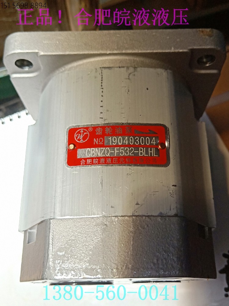 合肥皖液液压液压油泵后盖进出油 CBNZQ-F520-BLHL市政环卫车泵_虎窝淘