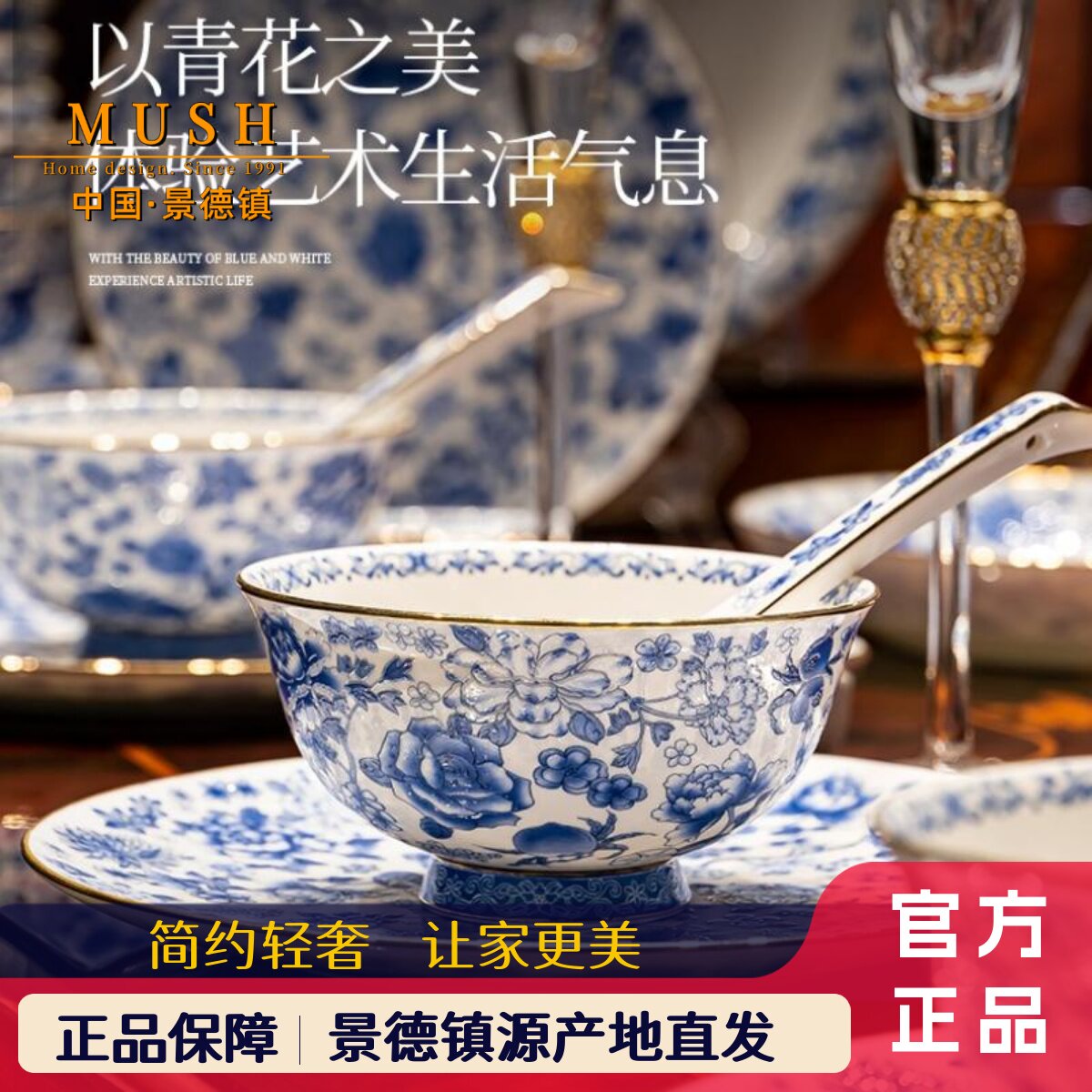 MUSH景德镇青花瓷中式骨瓷碗碟盘自由搭配组合高档珐琅彩餐具套装