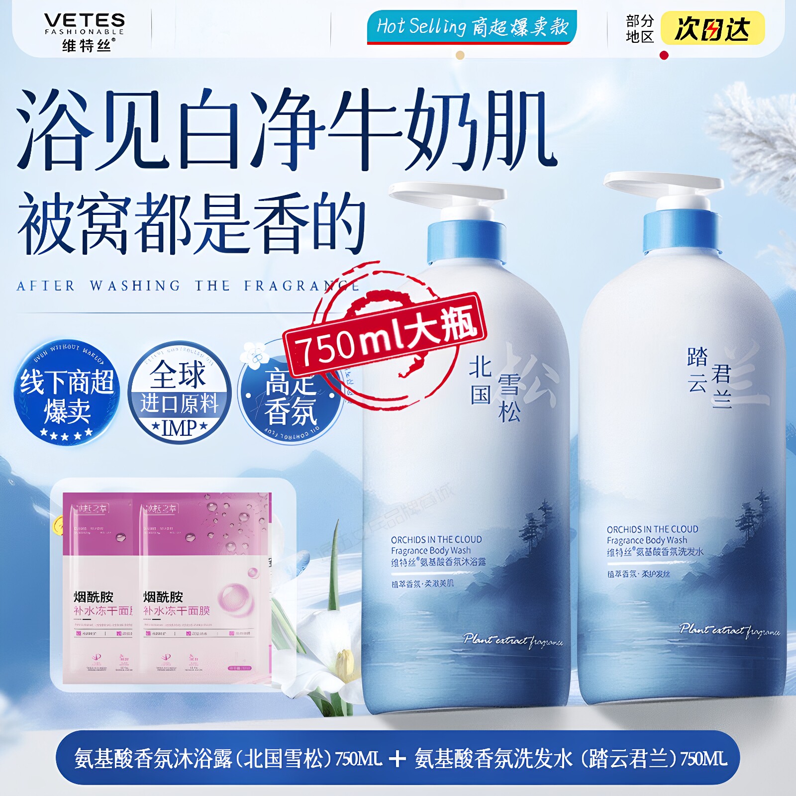 维特丝沐浴露洗发水持久留香72小时香水控油液乳男女套装品牌官旗