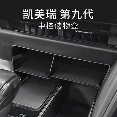 专用丰田9代凯美瑞汽车储物盒内饰全车实用改装大全配件装饰用品