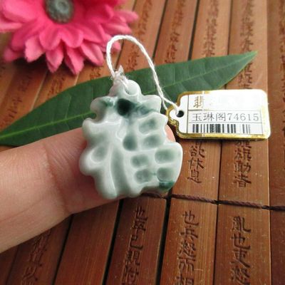 保真飘花款福字小吊坠牌子缅甸玉天然A货翡翠玉74615实拍图玉琳阁