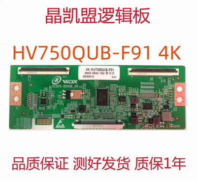 全新升级HV750QUB-F91 4K 逻辑板 现货