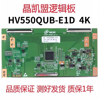 全新升级 京东方 DCBDS-B268C-03 逻辑板HV550QUB-E1D 2K 4K 现货