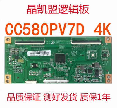 熊猫58寸逻辑板CC580PV7D4K