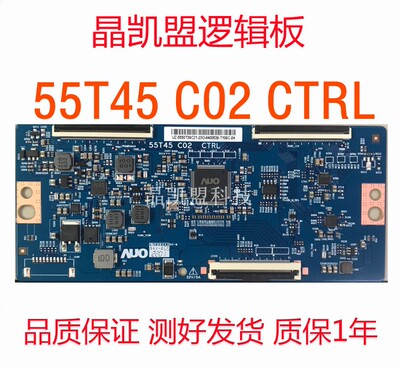 55T45C02CTRL逻辑板