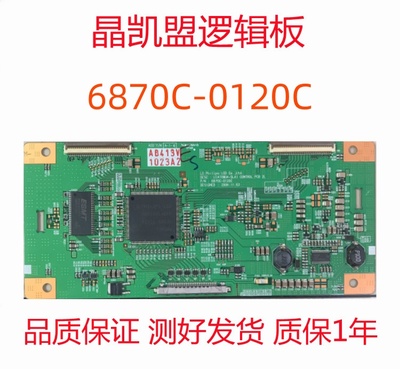 全新LT4719FHD创维47L20HF逻辑板 6870C-0120C LC470WU4-SLA1现货