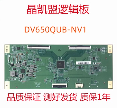 全新原装 DV650QUB-NV1 逻辑板 现货
