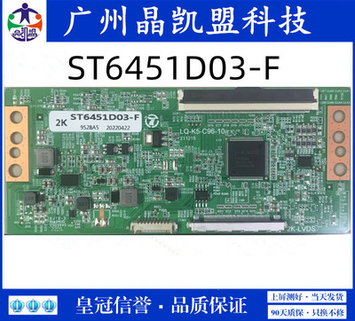 全新升级板ST6451D03-F逻辑板现货 质保90天
