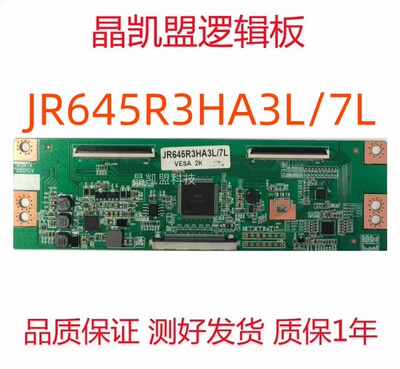 全新升级JR645R3HA3L/7L 2K 逻辑板 现货