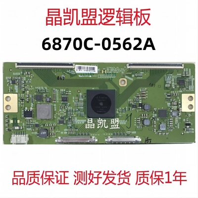 全新原装 6870C-0562A 逻辑板 LC650EQL-SHP2 4K 120HZ