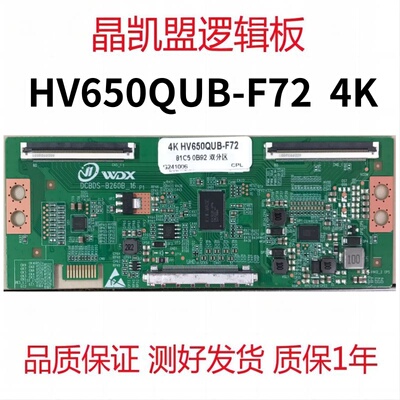 全新升级 DCBDS-B260B-16 京东方 逻辑板 HV650QUB-F72 4K 现货