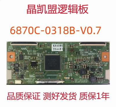 原装 LG32/47 V5 60Hz 6870C-0318B Ver 0.7 逻辑板 现货