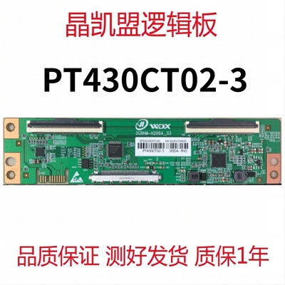 全新升级 惠科 43寸 PT430CT02-3 逻辑板 N2THK430FHDCT02-3-A0