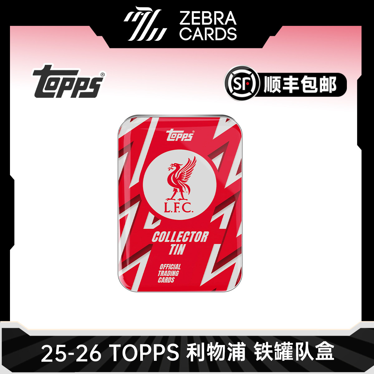 2025-26 TOPPS 利物浦 铁罐队盒 足球球星卡收藏卡 盲盒盒卡