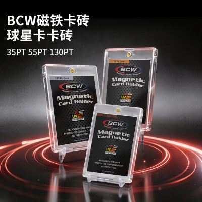 美国BCW磁铁卡砖帕尼尼球星卡卡砖35PT 55PT 100pt 130PT 180PT