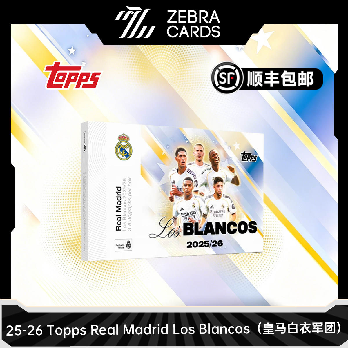 2025-26 Topps Real Madrid 皇马白衣军团 足球球星卡收藏卡盲盒