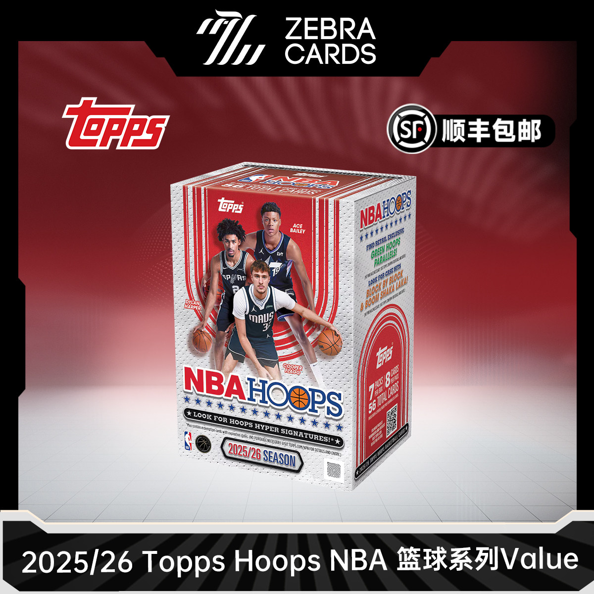 2025/26 Topps Hoops NBA篮球系列Value 手雷版球星卡收藏卡盲盒