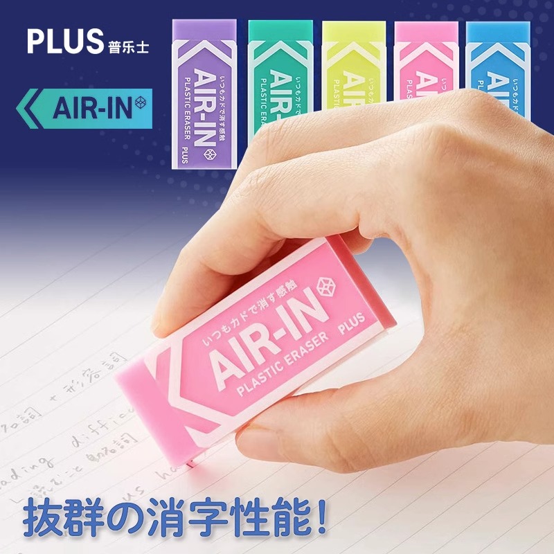 【普乐士霓虹空气橡皮】日本PLUSWAIR-IN学生轻松集屑彩色橡皮擦