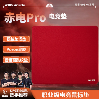 CAPERE乱纹布面无畏契约控制垫