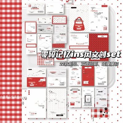 零碎记忆文创SET22素材盐系封口简约ins韩系贴纸打包出卡diy装饰