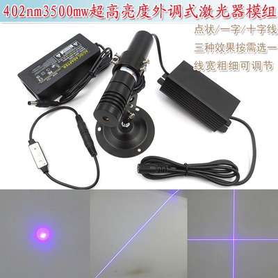 HS402nm3500mw激光器模组