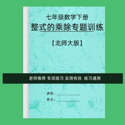 北师大版七年级数学下册概率初步专题三角形练习题整式乘除作业本