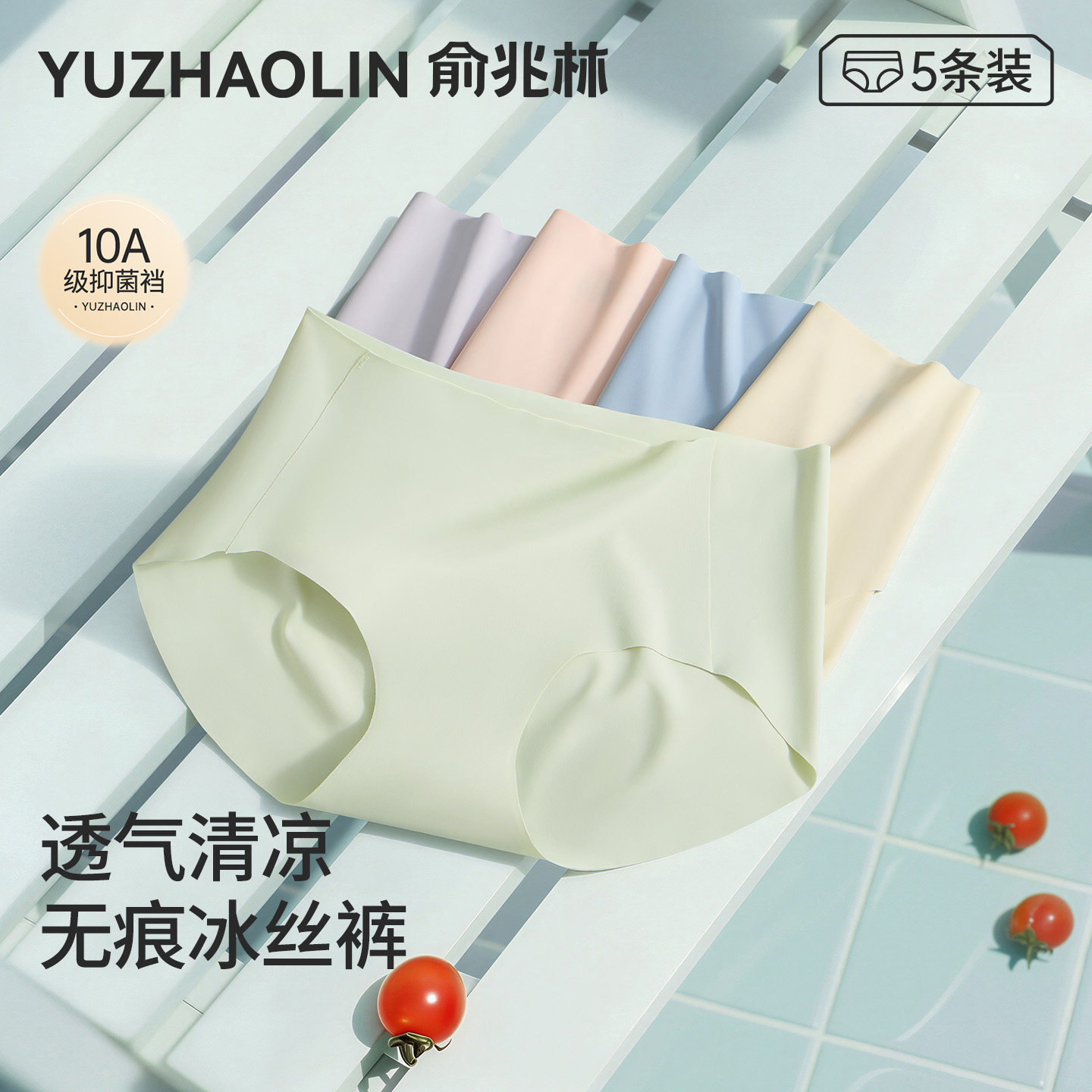 俞兆林内裤女士无痕冰丝瑜伽健身运动不夹臀中腰新款短裤夏季薄款
