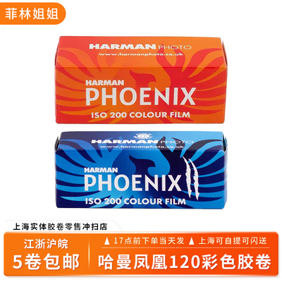 哈曼胶卷120中画幅200度