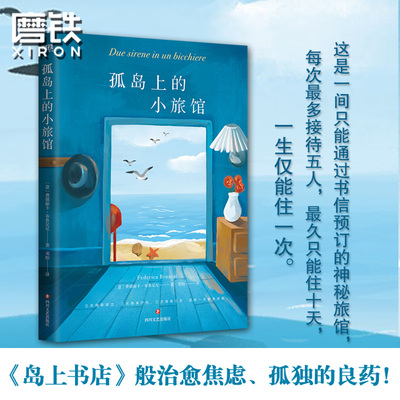 孤岛上的小旅馆外国小说