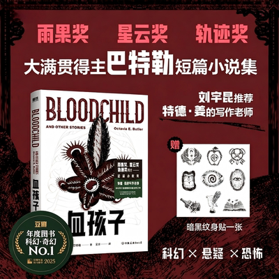 血孩子 刘宇昆推荐 特德·姜的写作老师 雨果奖星云奖轨迹奖获得者巴特勒短篇小说集 血腥怪诞未来想象黑暗寓言血缘 磨铁图书