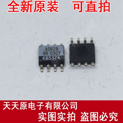 AD629BR
 原装正品100% 现货直拍 量大价优 SOP8