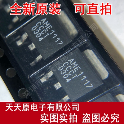 AME1117CCCT
 原装正品100% 现货直拍 量大价优 TO252