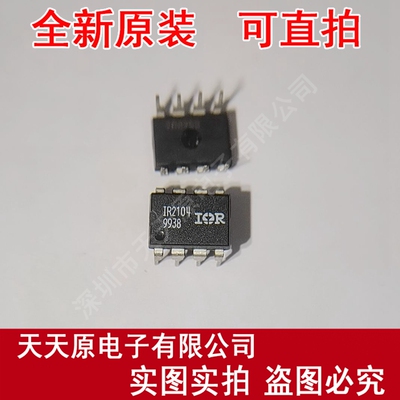 IR2104   原装正品100% 现货直拍 量大价优 DIP8  IR2104PBF