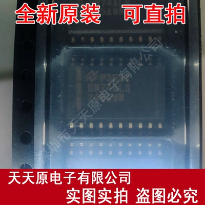 DM74ALS245AWM  原装正品100% 现货直拍 量大价优 SOP20