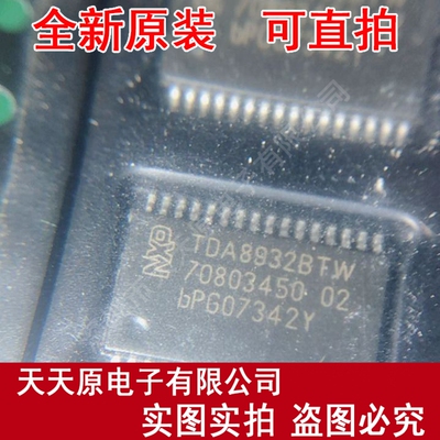 TDA8932BTW  原装正品100% 现货直拍 量大价优 TSSOP32