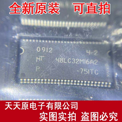 MT48LC32M16A2P-75IT:C原装正品100% 现货直拍 量大价优TSOP54