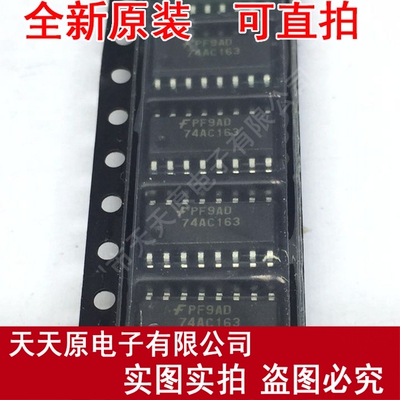 74AC163SCX  原装正品100% 现货直拍 量大价优 SOP16  74AC163