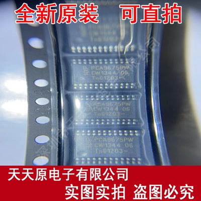 PCA9675PW  原装正品100% 现货直拍 量大价优 TSSOP24