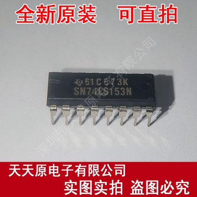 SN74LS153N  原装正品100% 现货直拍 量大价优  DIP16