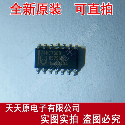 74HCT30D  原装正品100% 现货直拍 量大价优  SOP14