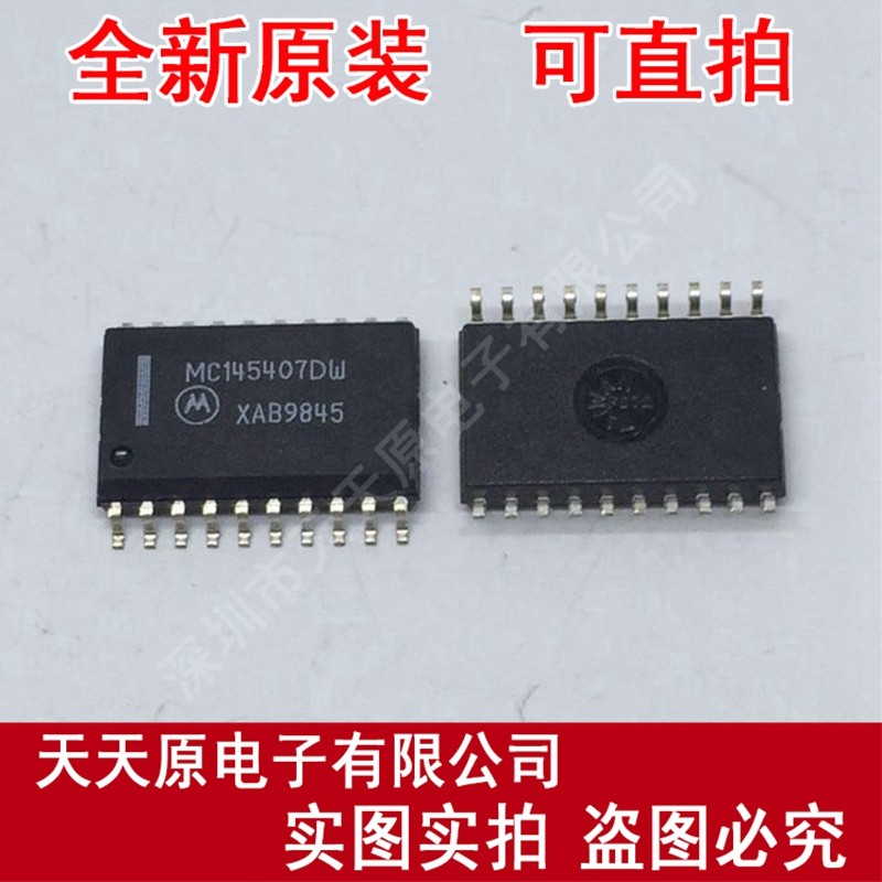 MC145407DW原装正品100%现货直拍量大价优 SOP20_虎窝淘