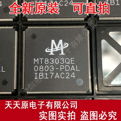 MT8303QE  原装正品100% 现货直拍 量大价优 TQFP208