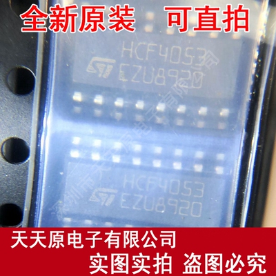 HCF4053M013TR  原装正品100% 现货直拍 量大价优 SOP16