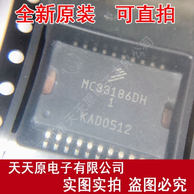 MC33186DH1  HSOP20  原装正品100% 现货直拍 量大价优